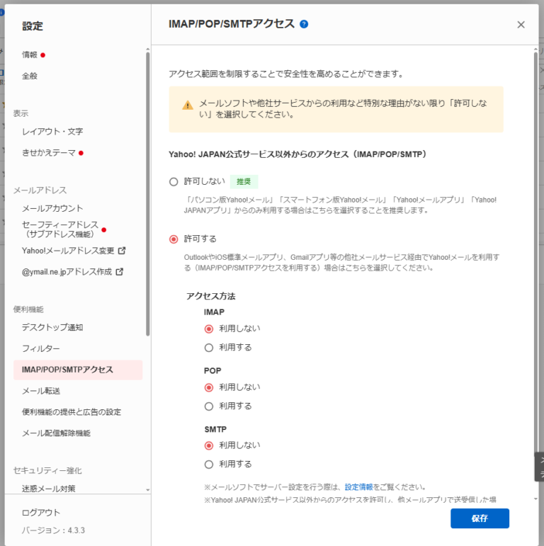 ThunderbirdでYahooメールが受信できない場合の対応方法 - Urban Cafeteria Blog